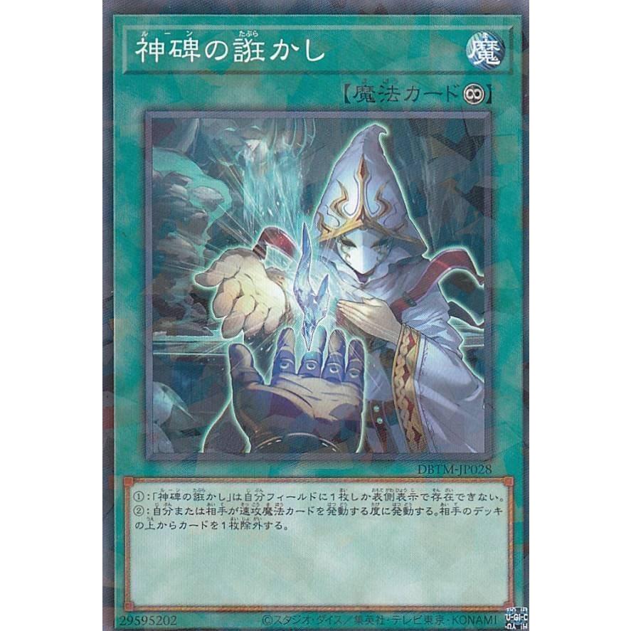 遊戯王 【DBTM】 神碑の誑かし ノーマルパラレル JP028 タクティカル・マスターズ : yg-dbtm-034 : すじいち堂 - 通販 - Yahoo!ショッピング