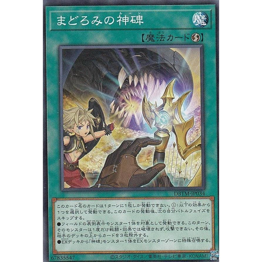 遊戯王 【DBTM】 まどろみの神碑 ノーマル JP034 タクティカル・マスターズ : すじいち堂 - 通販 - Yahoo!ショッピング