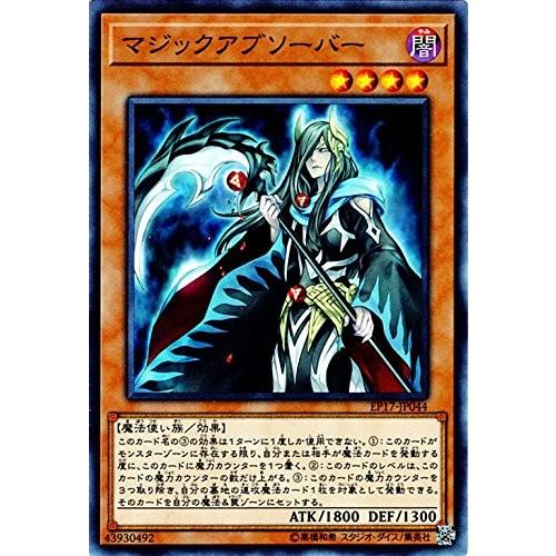 遊戯王 マジックアブソーバー ノーマル EP17-JP044 EXTRA PACK 2017 : すじいち堂 - 通販 - Yahoo!ショッピング
