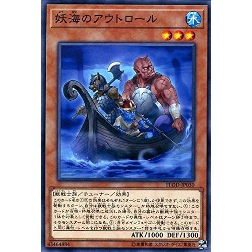 遊戯王 妖海のアウトロール ノーマル FLOD-JP030 フレイムズ・オブ・デストラクション : すじいち堂 - 通販 - Yahoo!ショッピング