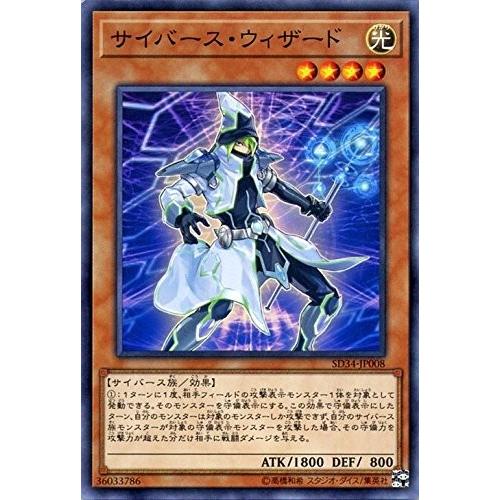 遊戯王 【SD34】 サイバース・ウィザード ノーマル JP008 SD34 STRUCTURE DECK マスター・リンク : すじいち堂 ...
