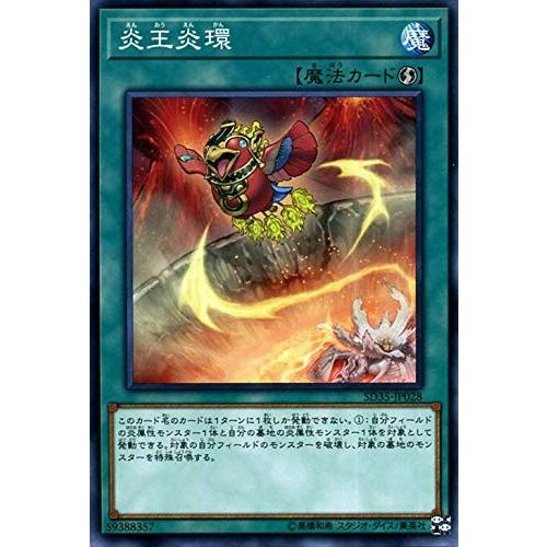遊戯王 【SD35】 炎王炎環 ノーマル JP028 ストラクチャーデッキ ソウルバーナー : すじいち堂 - 通販 - Yahoo!ショッピング