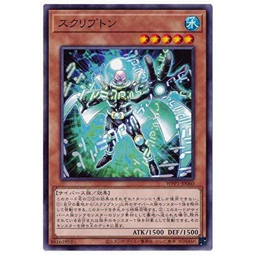 遊戯王 【WPP1】 スクリプトン ノーマル JP060 WORLD PREMIERE PACK 2020 ワールドプレミアパック : すじいち堂 - 通販 - Yahoo!ショッピング