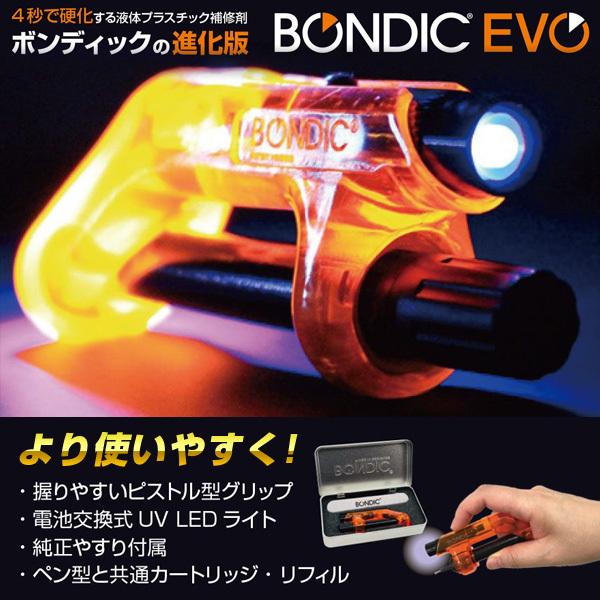 BONDIC EVO 液体プラスチック接着剤 ボンディック エヴォ スターターキット BD-SKEJ : バンブーショップ - 通販 - Yahoo!ショッピング