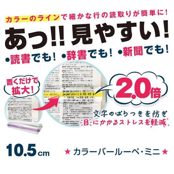共栄プラスチック カラーバールーペ・ミニ ライトイエロー 倍率：2倍 CBLM-500-LY 置き型ルーペ : cblm-500-ly : バンブーショップ - 通販 - Yahoo!ショッピング