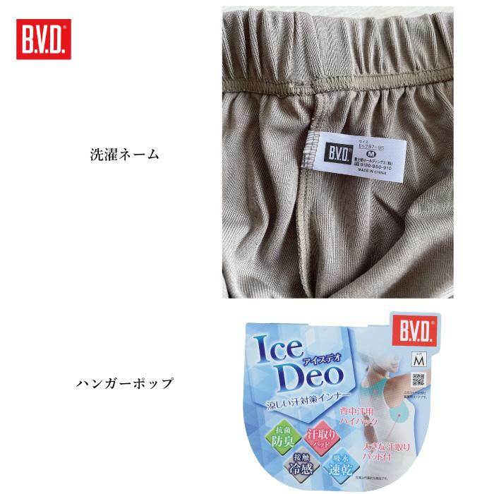 BVD 婦人 アイスデオ 接触冷感 抗菌防臭 吸汗速乾 ゆったりパンツ 部屋着 M.L.LL.3L.4L :I80:京都肌着本舗 - 通販 - Yahoo!ショッピング