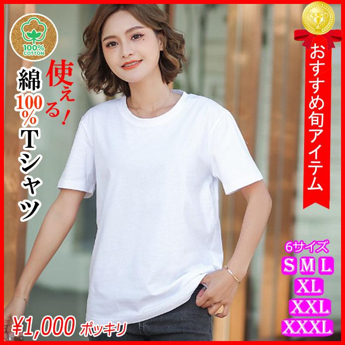レディース tシャツ 綿100 コットン100 半袖 無地 ゆったり 春 夏 丸首