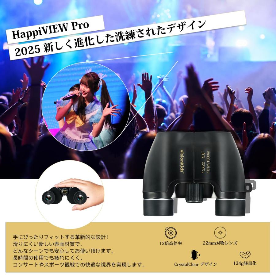 VisionKids 双眼鏡 12倍 超軽量134g【コンサート・ライブ専用設計】ステージ・スポーツ観戦・野鳥観察対応 高性能BAK4プリズム＆Cry : 晩田商店3 - 通販 - Yahoo ...