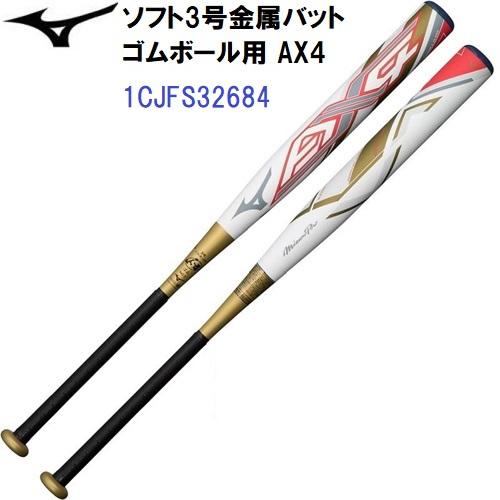 MIZUNO ミズノ (1CJFS32684-0150) ソフト3号用バット ミズノプロ AX4 84cm/710g ミドルバランス (M) : 磐梯運動具店 - 通販 - Yahoo!ショッピング