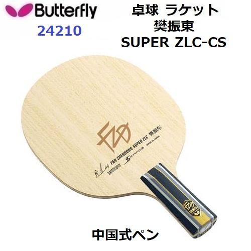 バタフライ (24210) CS 中国式ペン 樊振東 SUPER ZLC-CS (M) :but-24210:磐梯運動具店 - 通販 - Yahoo!ショッピング