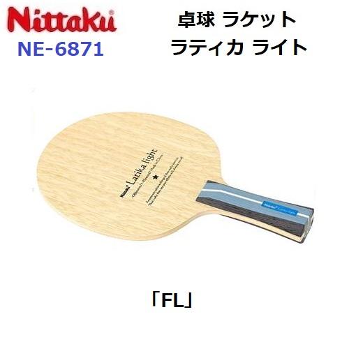 Nittaku 返品不可 卓球ラケット ニッタク (NE-6871) FL 攻撃シェーク ラティカライト (M) : 磐梯運動具店 - 通販 - Yahoo!ショッピング