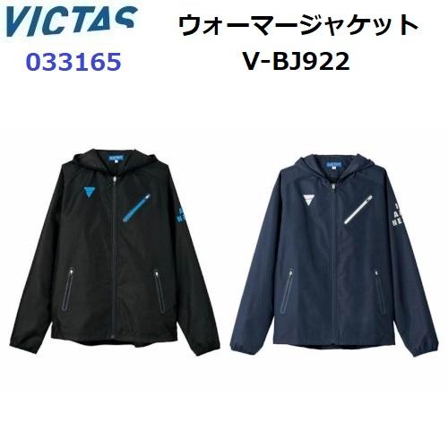 VICTAS 返品不可 ヴィクタス (033165) V-BJ922 ブレーカージャケット 長袖 フルジップ (M) : 磐梯運動具店 - 通販 - Yahoo!ショッピング