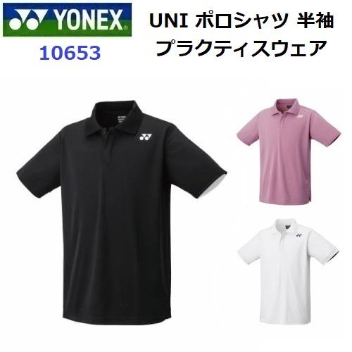 YONEX ヨネックス (10653) UNI ポロシャツ 半袖 (M) : 磐梯運動具店 - 通販 - Yahoo!ショッピング