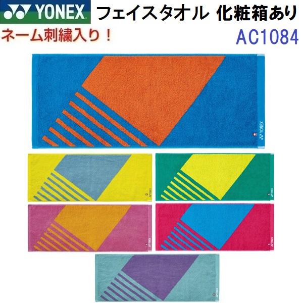 YONEX ネーム刺繍入り 人気 ヨネックス (AC1084) フェイスタオル 汗拭きタオル 日本製 今治タオル 名前入り 箱入り (BM) : 磐梯運動具店 - 通販 - Yahoo!ショッピング
