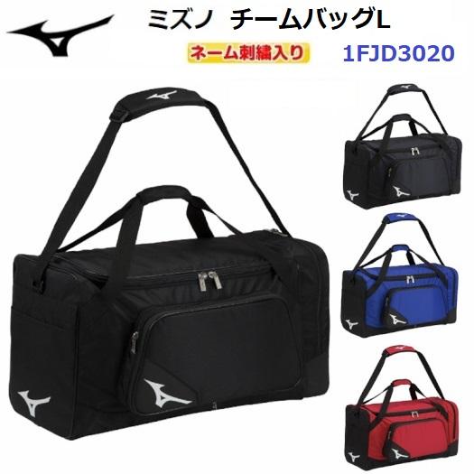 MIZUNO ネーム刺繍入り ミズノ (1FJD3020) 野球 チームバッグL 75L (M) : バンスポYahoo!店 - 通販 - Yahoo!ショッピング
