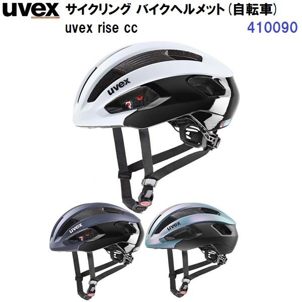 UVEX 返品不可 24-25 ウベックス (410090) ロードバイク ヘルメット uvex rise cc (M) : バンスポYahoo!店 - 通販 - Yahoo!ショッピング