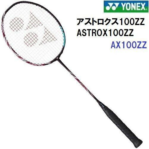 YONEX 即納 ヨネックス (AX100ZZ) バドミントンラケット アストロクス100ダブルゼット ASTROX 100 ZZ クレナイ (B) : バンスポYahoo!店 - 通販 ...