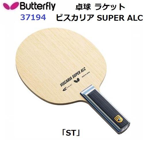 バタフライ（Butterfly） 返品不可 (37194) 卓球ラケット ST 攻撃用シェーク ビスカリア SUPER ALC (M ...