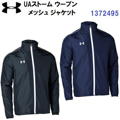 UNDER ARMOUR アンダーアーマー (1372495) UA ストーム ウーブン メッシュ ジャケット 通学 チームスポーツ ...