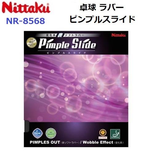 Nittaku 返品不可 ニッタク (NR-8568) 表ソフト ピンプルスライド PIMPLE SLIDE (M) : バンスポYahoo ...