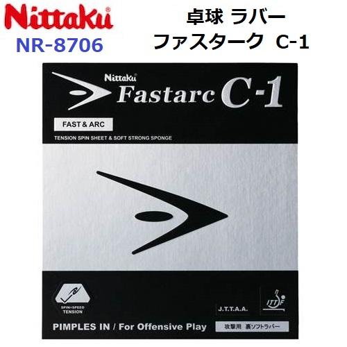 Nittaku 返品不可 ニッタク (NR-8706) ファスタークC-1 FASTARC C-1 バランスラリー型 (M) : バンスポ ...