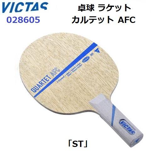 VICTAS 返品不可 卓球ラケット ヴィクタス (028605) ST 攻撃用シェーク カルテット AFC (M) : バンスポYahoo!店 - 通販 - Yahoo!ショッピング