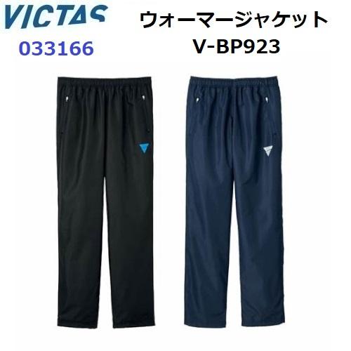 VICTAS 返品不可 ヴィクタス (033166) V-BP923 ブレーカーパンツ (M) : バンスポYahoo!店 - 通販 - Yahoo!ショッピング