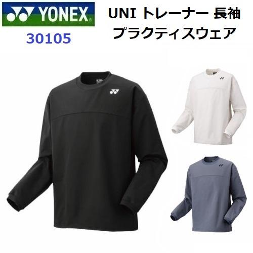 YONEX ヨネックス (30105) UNI トレーナー 長袖 (M) : バンスポYahoo!店 - 通販 - Yahoo!ショッピング