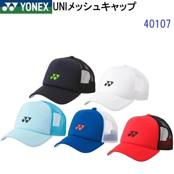 YONEX 人気 ヨネックス (40107) UNIメッシュキャップ オールスポーツ テニス (BM) : バンスポYahoo!店 - 通販 ...