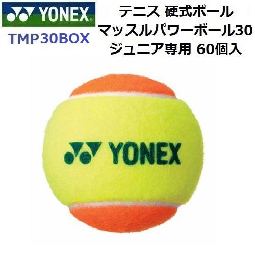 YONEX ヨネックス (TMP30BOX) マッスルパワーボール30 ジュニア専用 60個入り (M) : バンスポYahoo!店 - 通販 - Yahoo!ショッピング