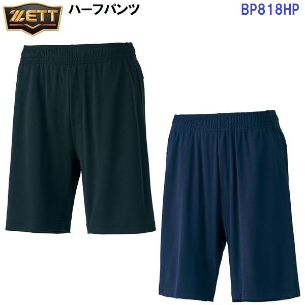 ゼット (BP818HP) ハーフパンツ (M) : バンスポYahoo!店 - 通販 - Yahoo!ショッピング