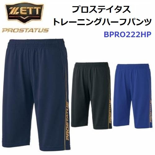ゼット (BPRO222HP) 野球 プロステイタス トレーニングハーフパンツ (M) : バンスポYahoo!店 - 通販 - Yahoo!ショッピング