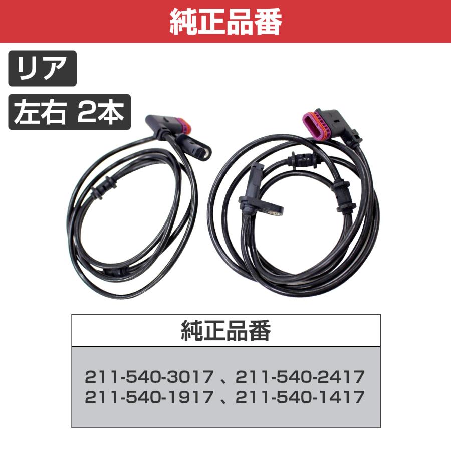 《警告灯》ABSセンサー ベンツ W211 E240 リア スピードセンサー 2本 左右 2115403017 2115402417 ...