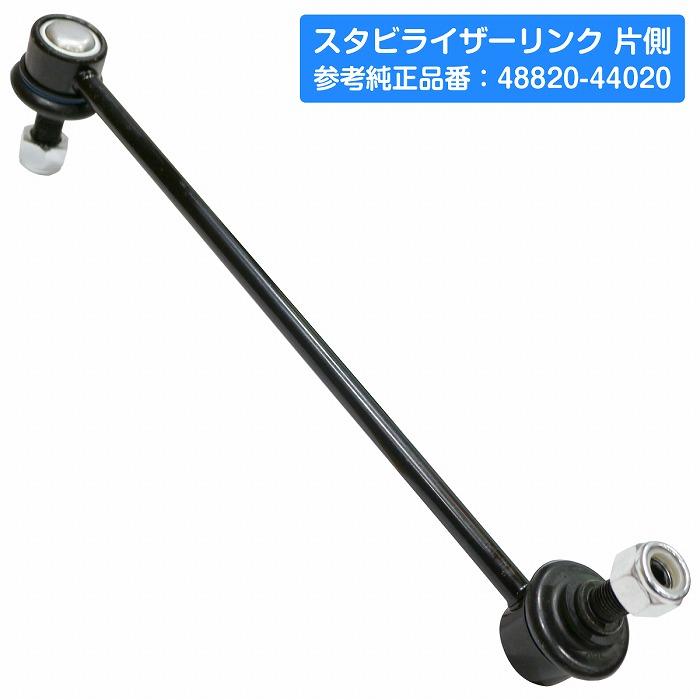 【送料無料】スタビライザーリンク スタビリンク トヨタ イプサム ACM21 フロント 左右共通 48820-44020 4882044020 ...