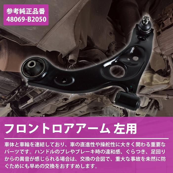 【送料無料】ダイハツ ムーヴ L150S L152S L160S ロア アーム フロント 左側 1本 48069-B2050 48069-B2011 ロワ コントロール L/左 : バンディー ...
