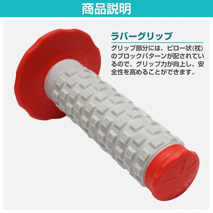【送料無料】汎用 22.2mm ハンドル グリップ モトクロス エンデューロ オフロード 林道 セロー250/225 トリッカー KTM 125 赤 レッド : バンディーショップセカンド ...