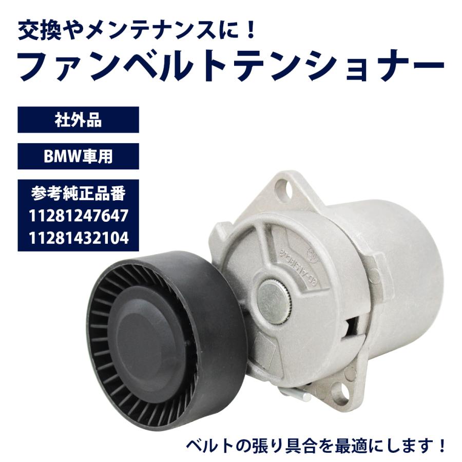 新品 BMW E46 316Ci 316i 318Ci 318i ファンベルトテンショナー 11281247647 11281432104 ...