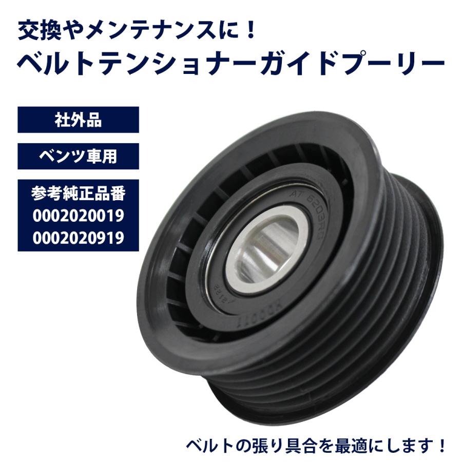 新品 ベンツ W202 C240 C280 C43 ベルトテンショナー ガイドプーリー 000-202-0019 0002020019 ...