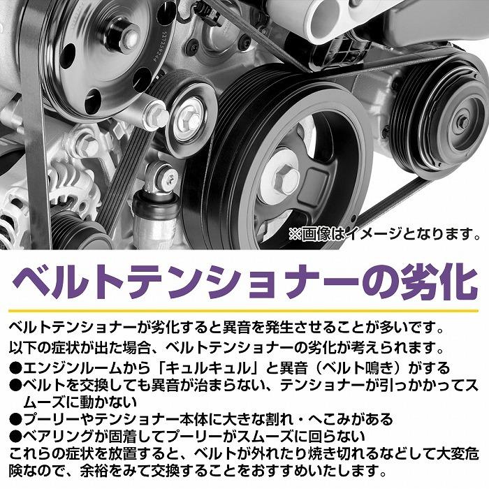 ベルトテンショナー トヨタ クラウン マーク レクサス GS/RC/IS Vベルトタイトナー 16620-31020 16620-31021 ...