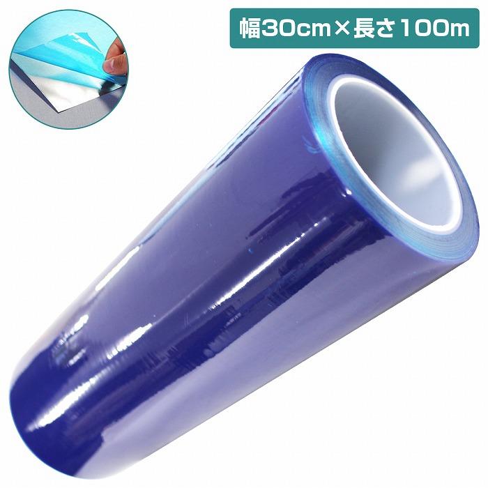 【送料無料】『長さ100m 幅30cm』表面保護 テープ ブルー 養生テープ ステップ フィルム シート ボディ 傷防止 フィルム マスキング 車 : film-d-005-xx-01-a ...