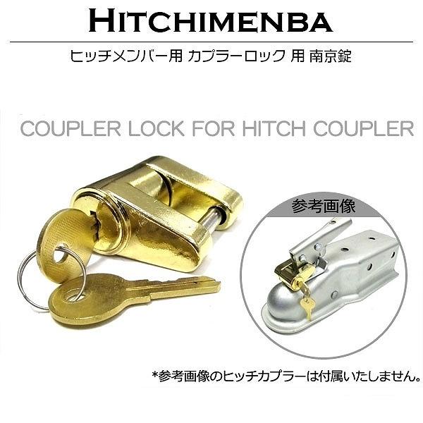 ヒッチメンバー用 カプラーロックキー 南京錠 ヒッチカプラーに 盗難防止 セキュリティー サイクルキャリア ヒッチキャリア トレーラー : バンディーショップセカンド - 通販 - Yahoo ...