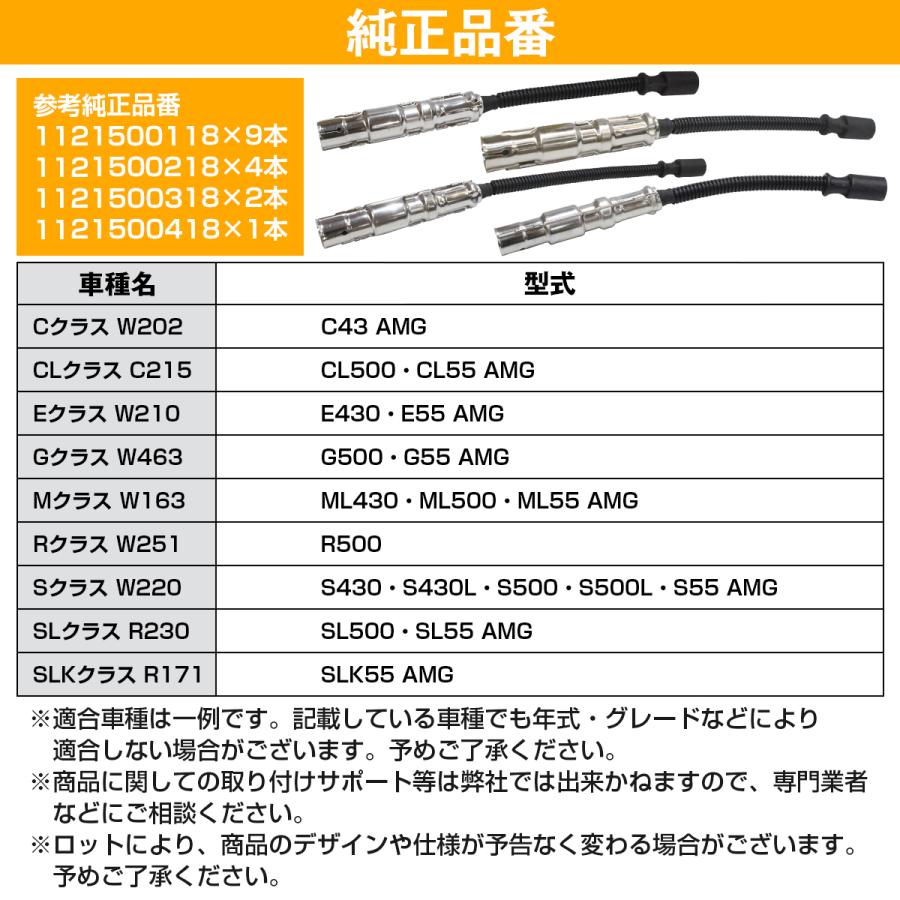 ベンツ R230 SL500 SL55AMG スパークプラグコード スパークプラグケーブル16本 1台分 112-150-0118 035-691-2948 112-150-0218 ...