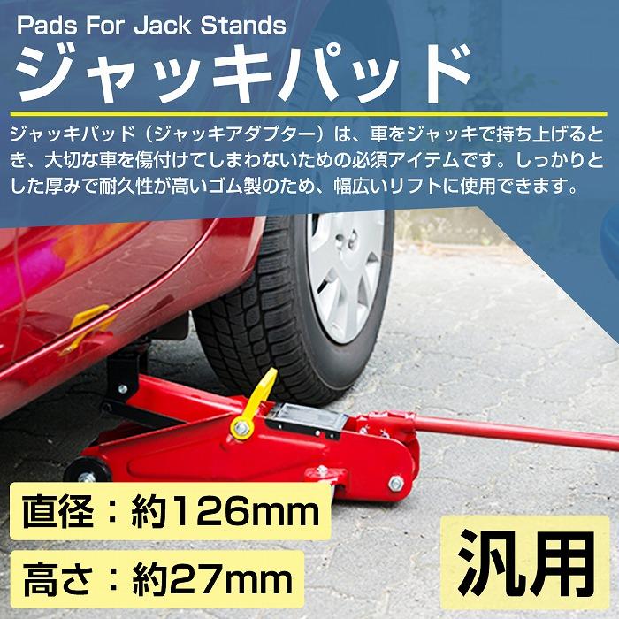 【送料無料】[1個] NOS アルカン ARCAN 油圧ジャッキ 対応[外径125mm 高さ25mm] ジャッキ パッド ゴム アダプター ラバー 2t 2.5t 3t :jackp-a ...