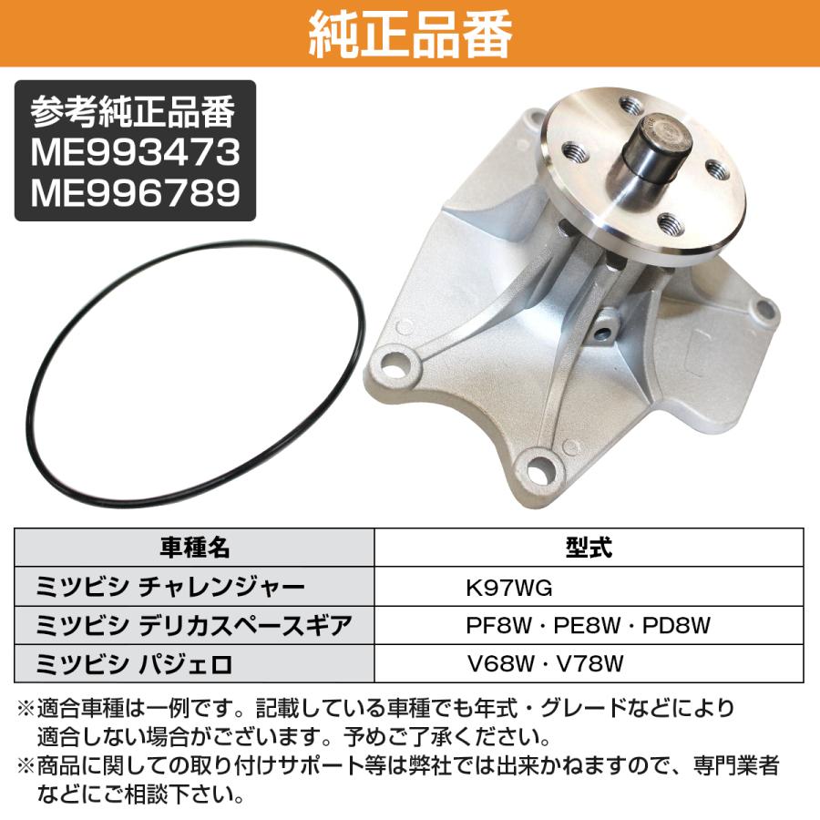 新品 ウォーターポンプ ガスケット付き ミツビシ V68W V78W パジェロ ME993473 ME996789 :miz-005-s ...