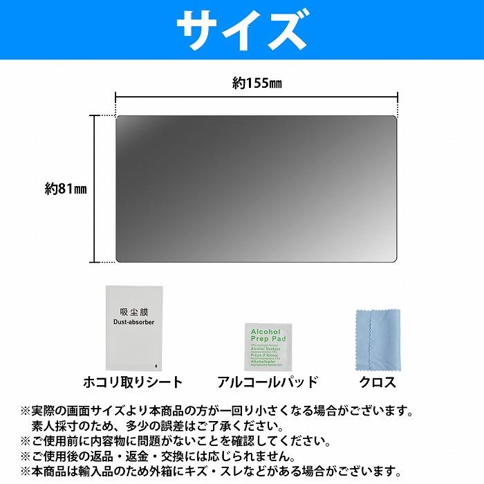 カーナビ 液晶 保護フィルム [7インチワイド] 強化ガラス 傷・汚れ防止 モニターフィルム 車 ナビ カバー ガラスフィルム 7型 81×155mm : バンディーショップセカンド - 通販 ...