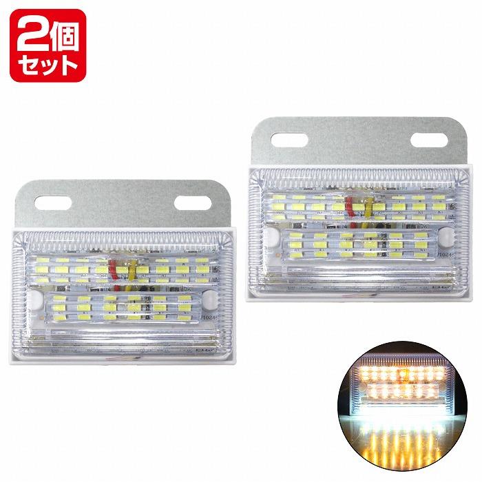 【送料無料】『2個』『橙/アンバー』LED サイドマーカー 側面15LED+下向き8LED 合計23発 密閉型 ダイヤカットレンズ 車幅灯 トラック 24V : バンディーショップセカンド ...