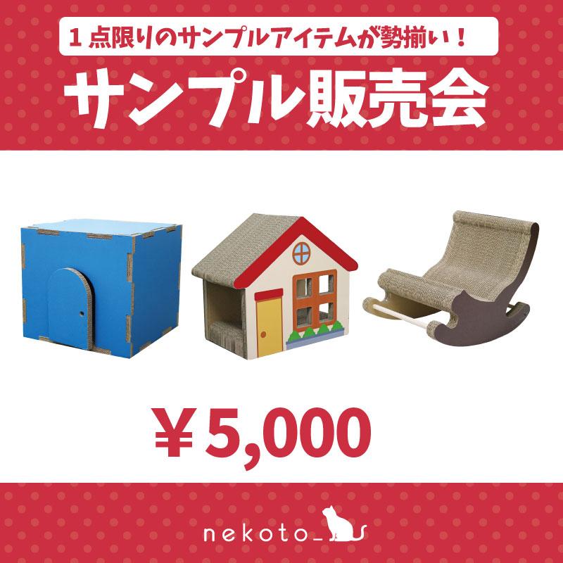 nekoto_サンプルアイテム 爪とぎ編 : バンドー - 通販 - Yahoo!ショッピング