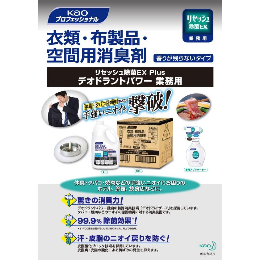 Kao リセッシュ除菌EX Plus 花王 2L デオドラントパワー 香りが残らないタイプ 業務用 お掃除 : バナーワンドットコム - 通販 - Yahoo!ショッピング