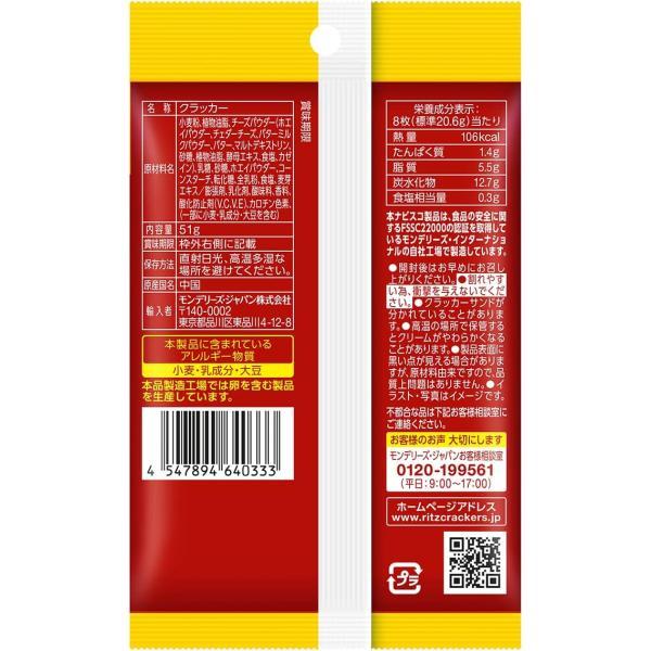 リッツ ビッツサンド チーズ 51g×5袋（A） :4547894640333-5ko:B-O-D-WEB2021 - 通販 - Yahoo ...