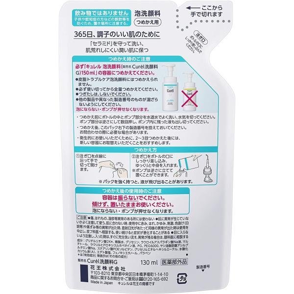 ネコポス送料無料 キュレル 泡洗顔料 つめかえ用 130ml 1個 4901301272140 : B-O-D-WEB2021 - 通販 - Yahoo!ショッピング